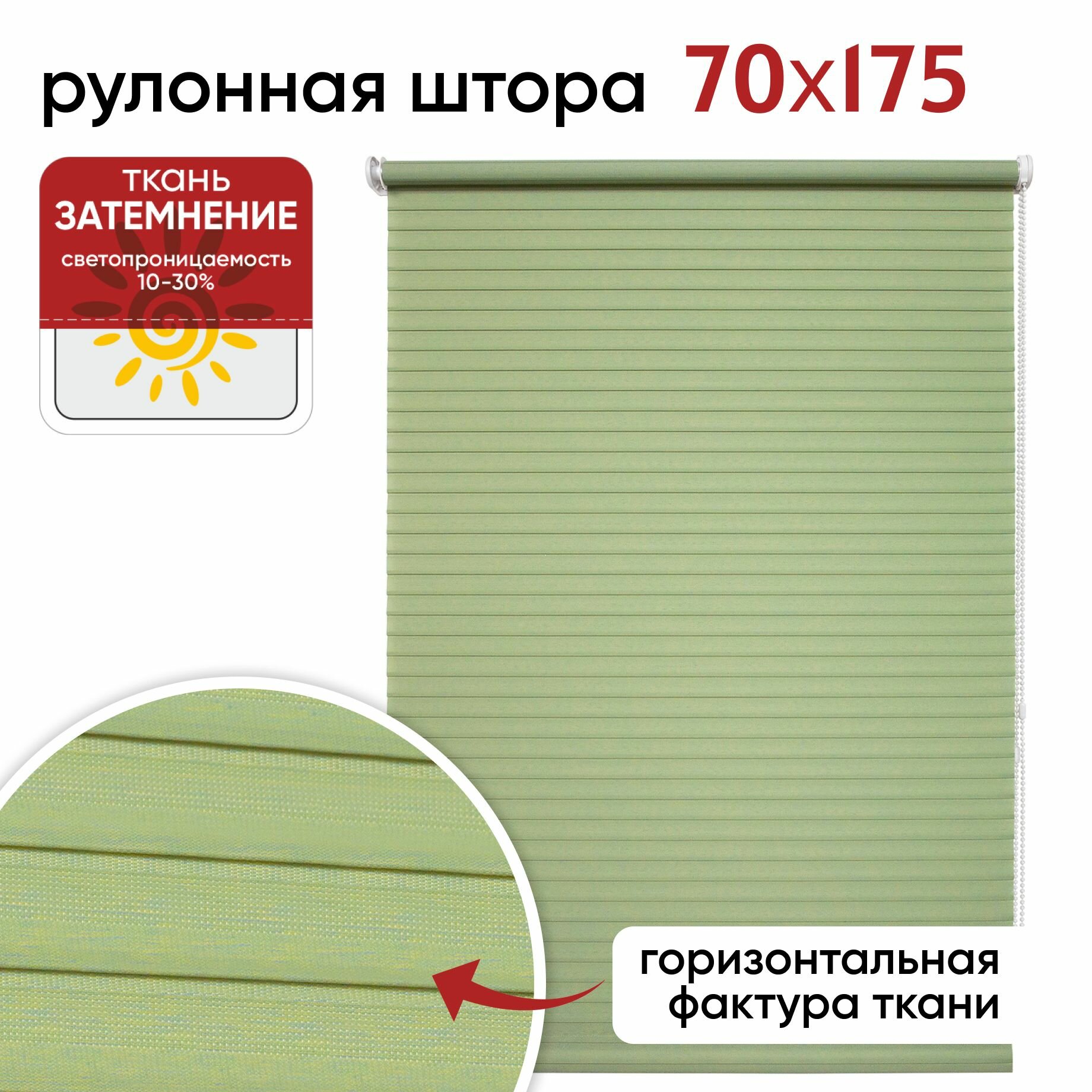 Рулонная штора УЮТ 70 см Кутюр зеленый Высота 175 см, рольштора полиэстер, затемнение 70%