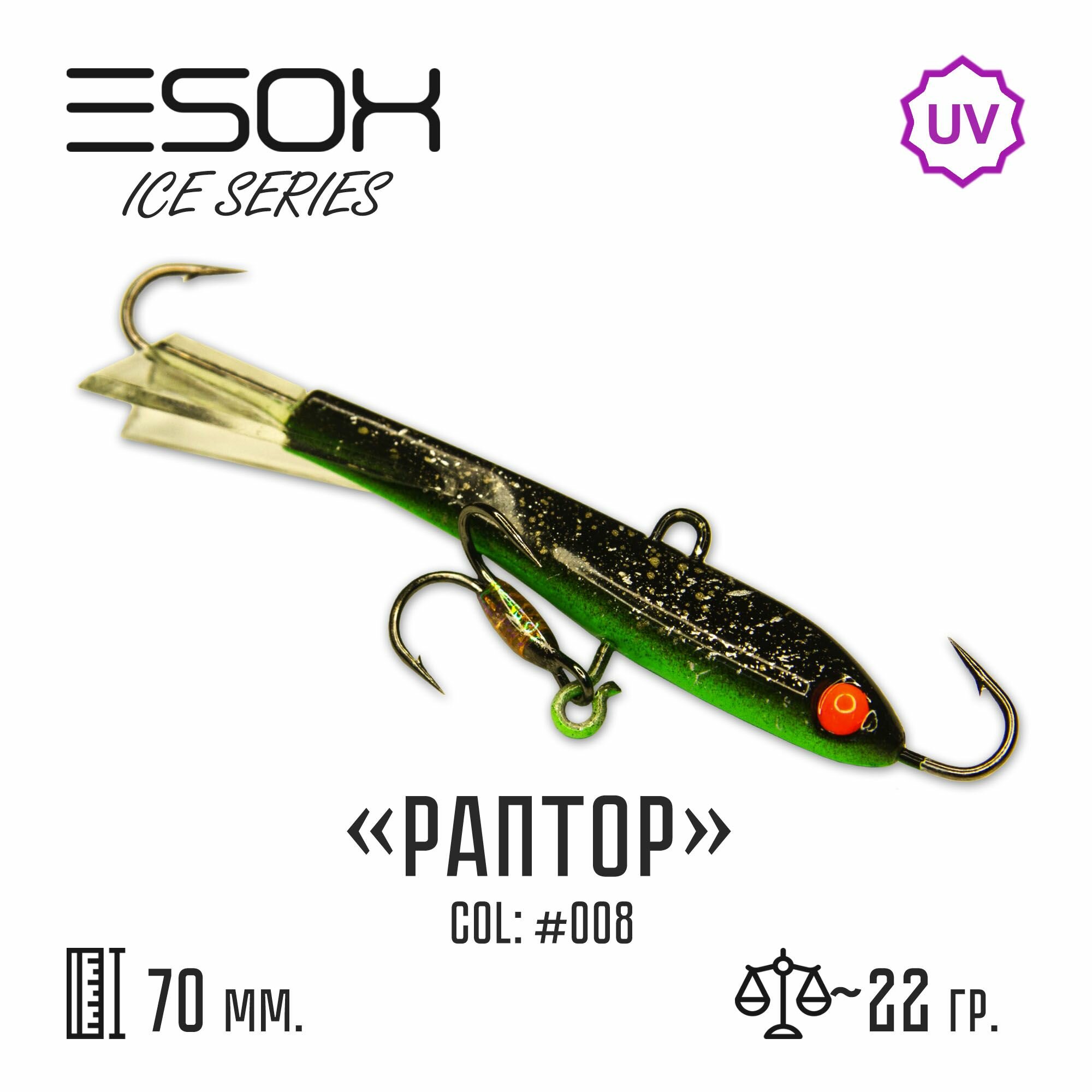 Балансир Esox RAPTOR-70 # C008, длина 7 см, 22 гр, с тройным крючком