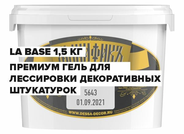 Декоративный гель "la Base" (1,5 кг