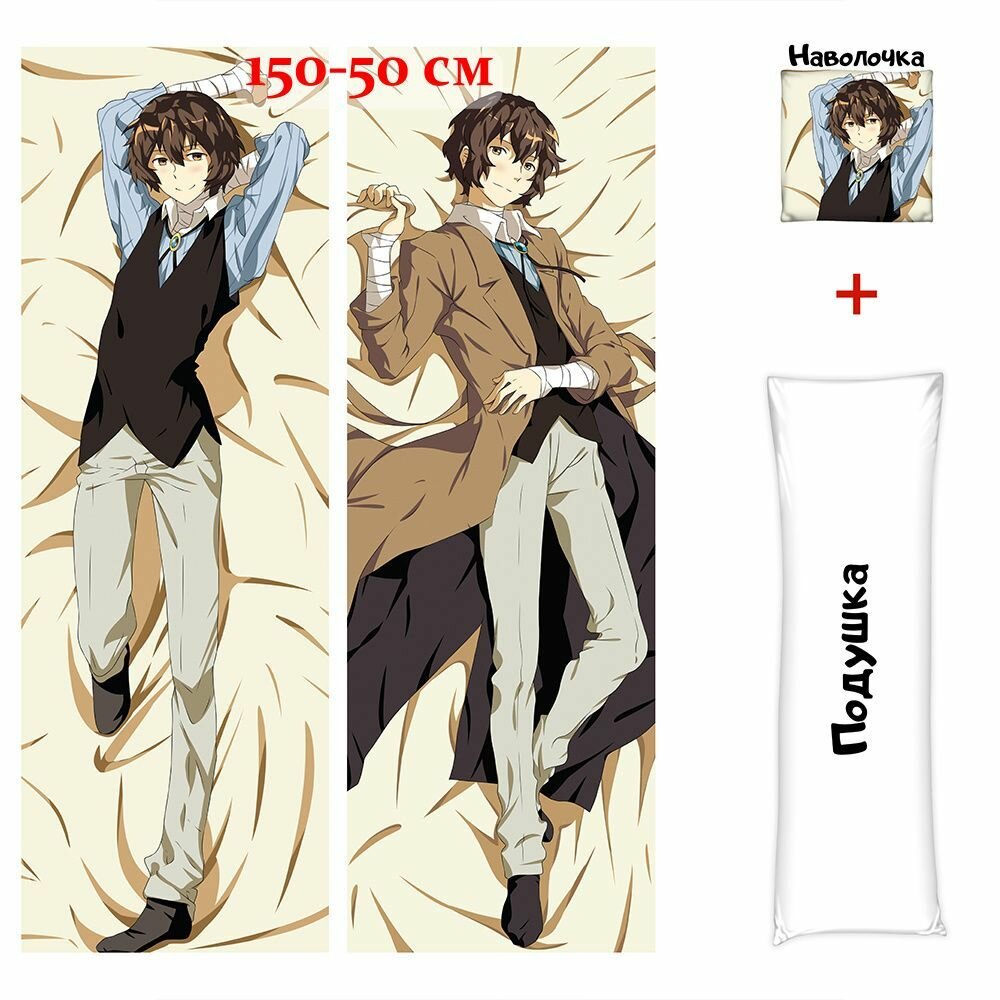 Дакимакура Дазай Осаму из Великий из бродячих псов арт. D0289, 150x50