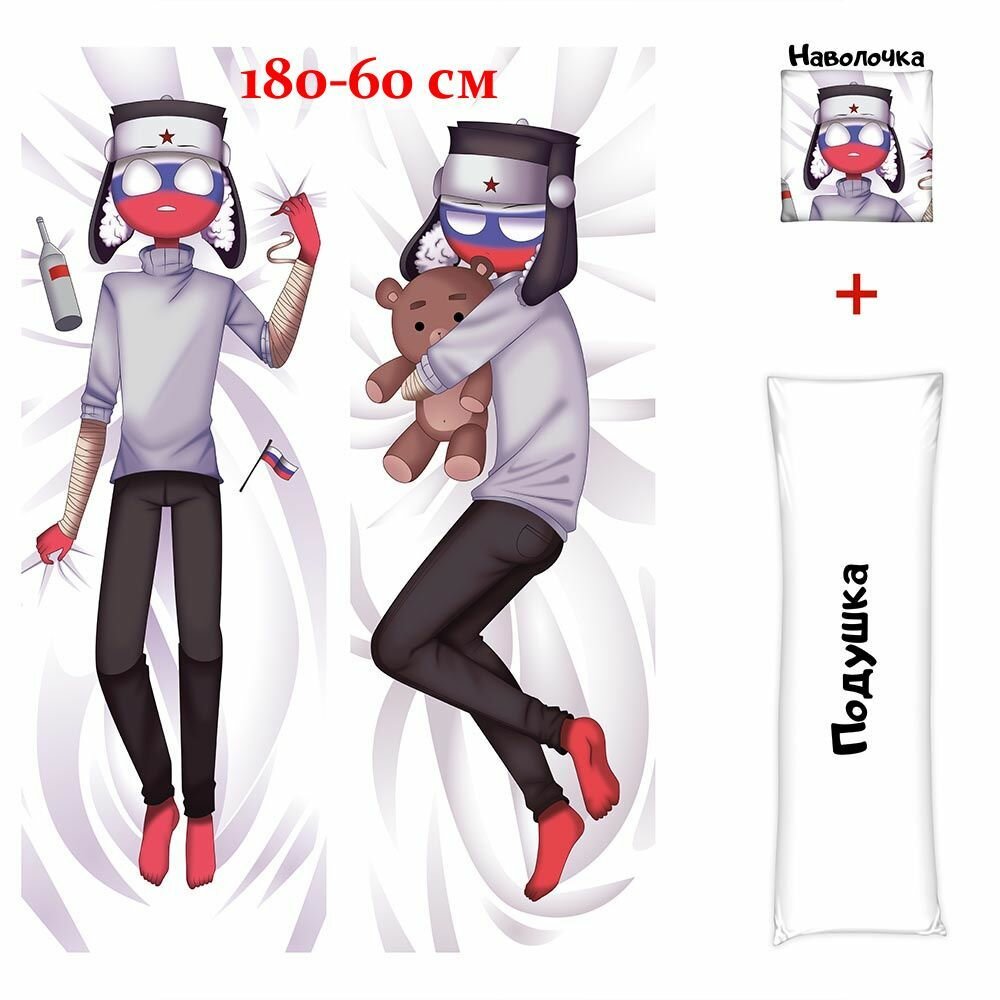 Дакимакура Россия из КантриХуманс, CountryHumans арт. B0556, 180x60