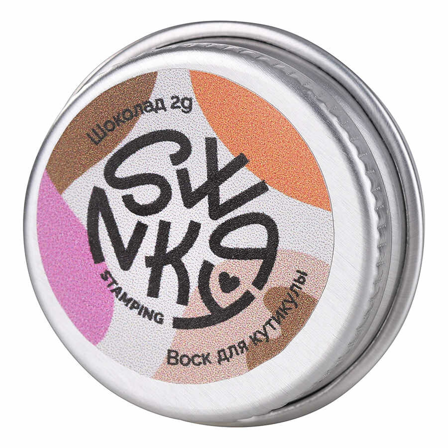 Воск для кутикулы Swanky Stamping "Шоколад", 2 г