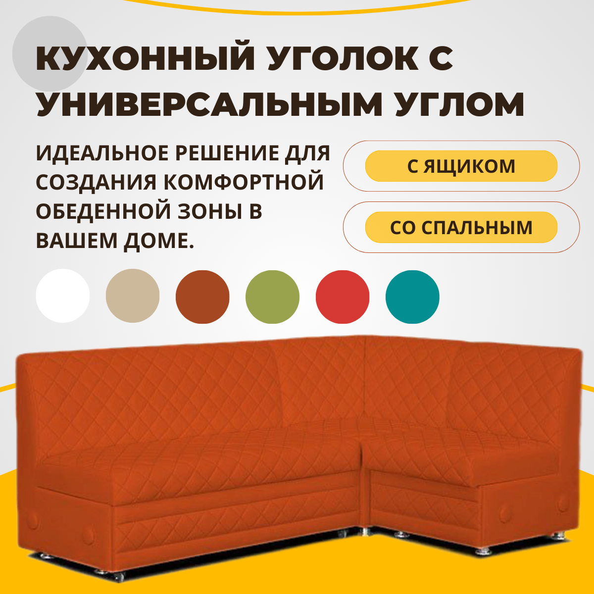 Угловой кухонный диван "Дино" со спальным местом, универсальный угол, с ящиками, механизм дельфин, диван на кухню
