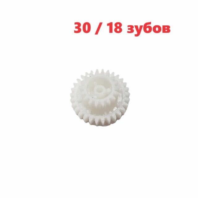 Двойная шестерня редуктора 30 / 18 зубьев, шестеренка пластиковая, диаметр 26 мм / 17 мм запчасти машинка перевертыш на радиоуправлении з/ч р/у HIPER 360 CROSS НСТ-0008