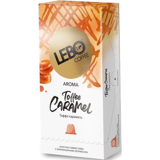 Кофе в капсулах Lebo Арабика с ароматом карамели "CARAMEL" 10 шт (система Nespresso)
