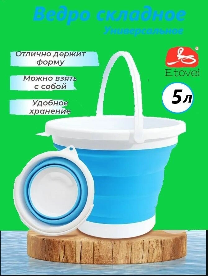 Ведро складное силиконовое, ведро для кемпинга , рыбалки , похода , дачи 5 литров/без крышки