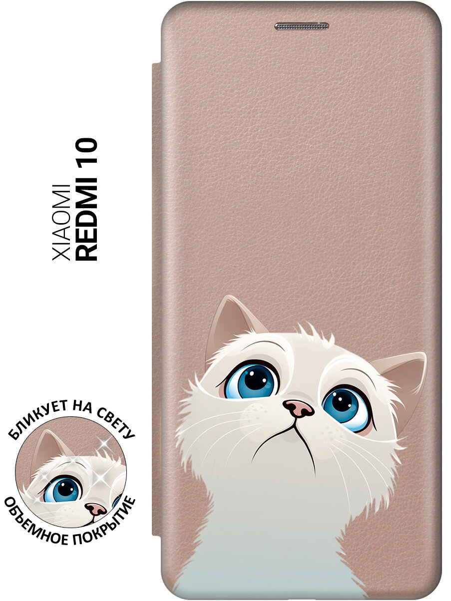 Чехол-книжка на Xiaomi Redmi 10 / Сяоми Редми 10 с рисунком "Белый котик" золотой