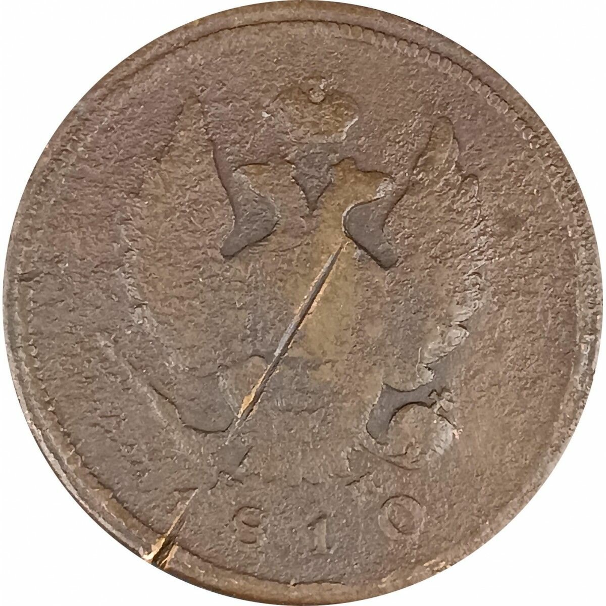 2 копейки 1810 ЕМ НМ Александр 1 Гурт Шнур (№1) VG