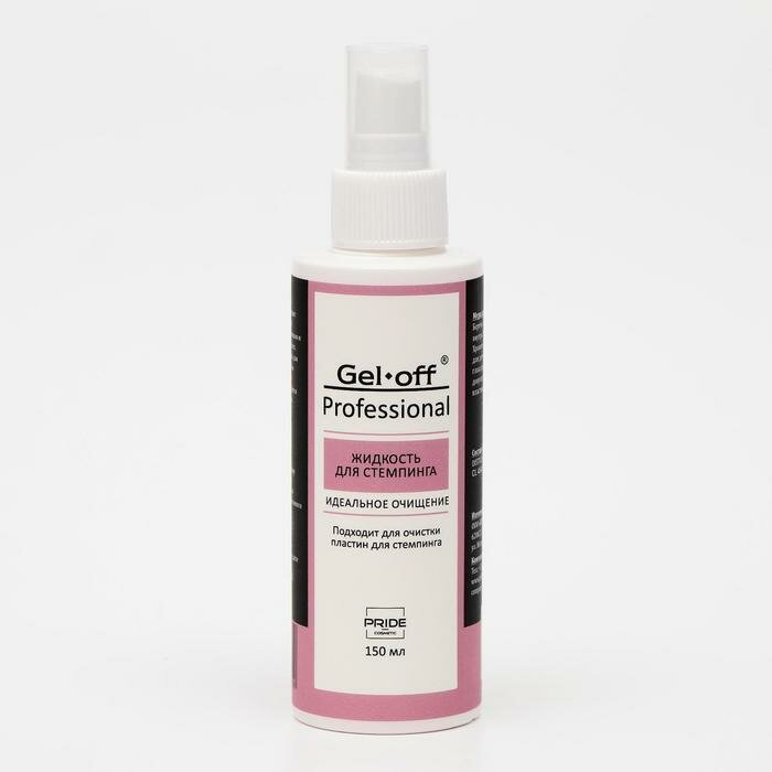 Жидкость для стемпинга Gel off Professional, с распылителем, 150 мл