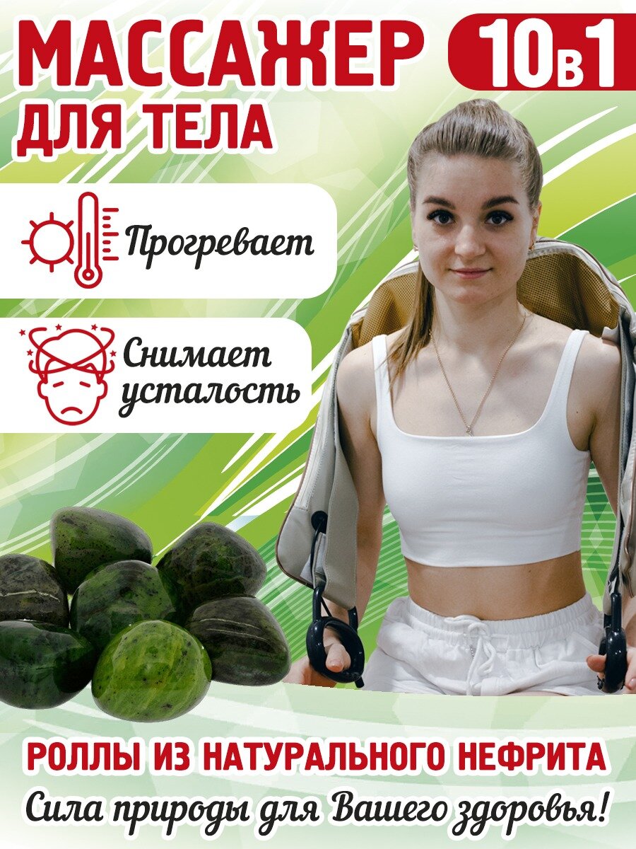 Массажер для шеи и плеч