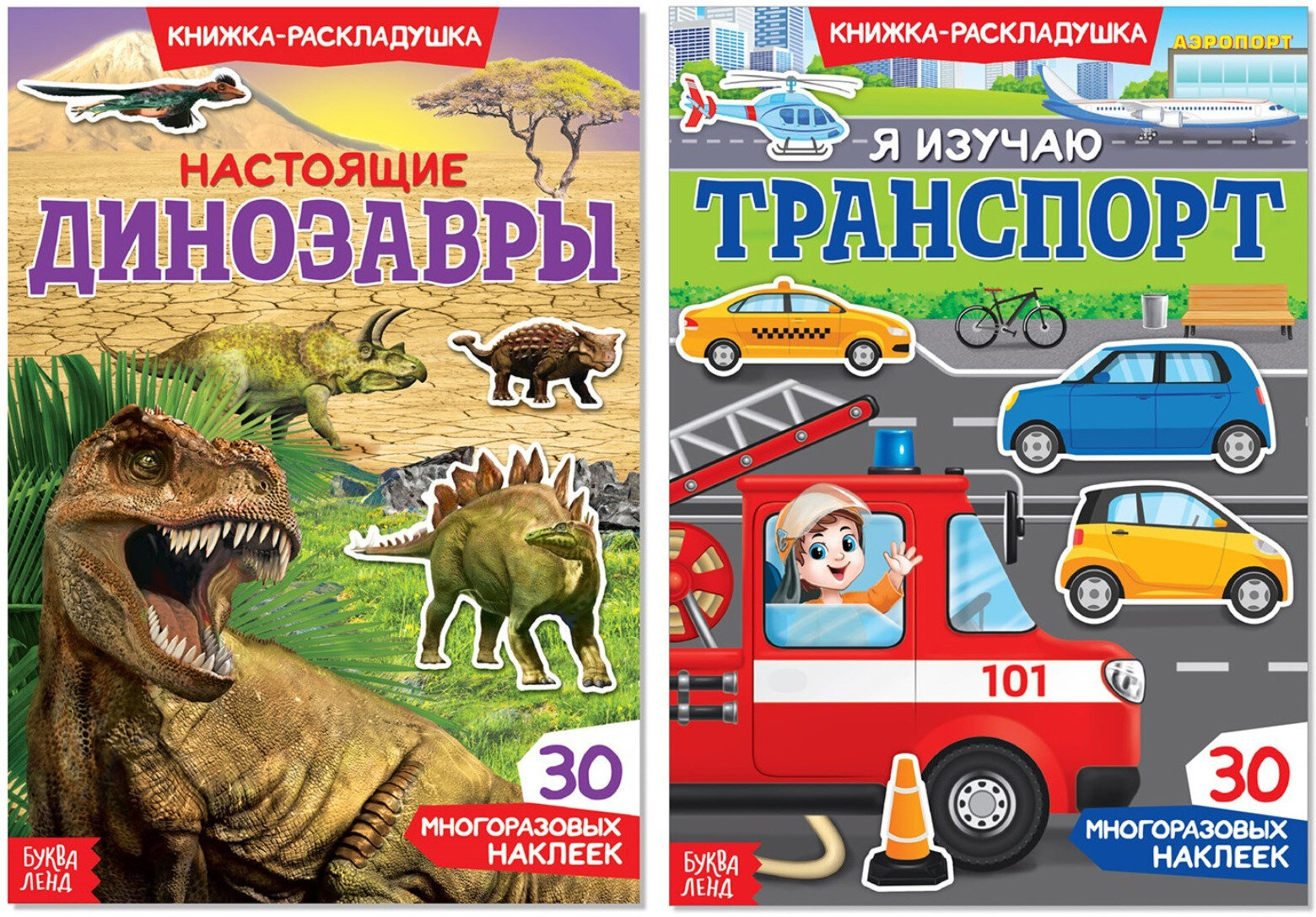Книги с многоразовыми наклейками "Для мальчиков №1", набор для детского творчества, 2 книги