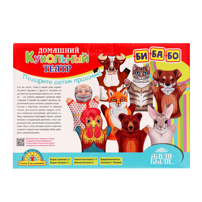 Кукольный театр Десятое Королевство "Жили-были", 8 кукол, на руку