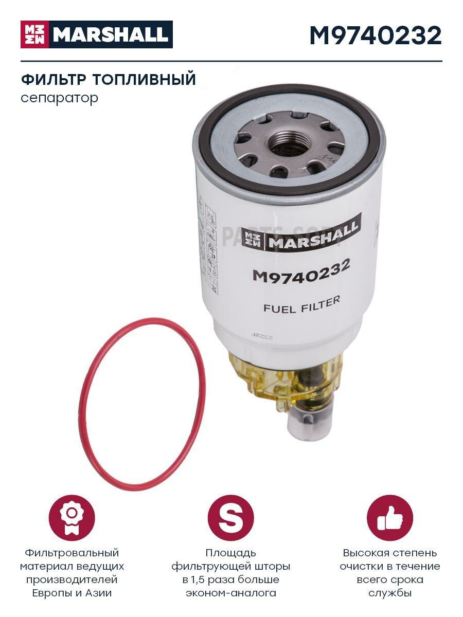 Фильтр топливный, сепаратор KAMAZ, о. н. PL270 Marshall M9740232 MARSHALL арт. M9740232