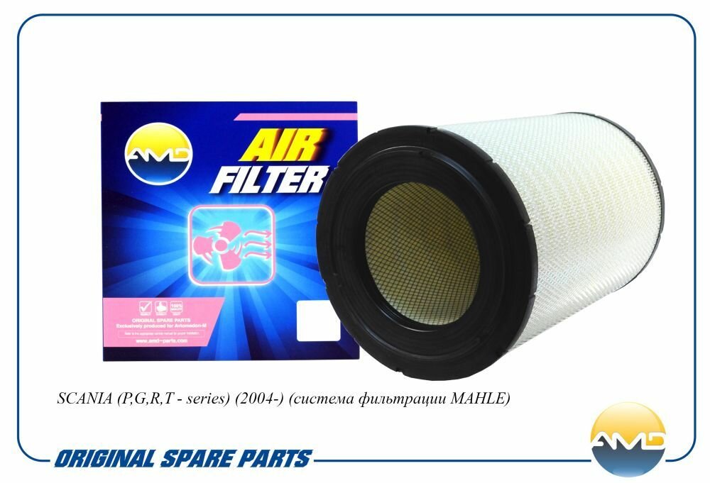 Фильтр воздушный 1387549 AMD. FA618 для SCANIA P, G, R, T - series 2004- система фильтрации MAHLE