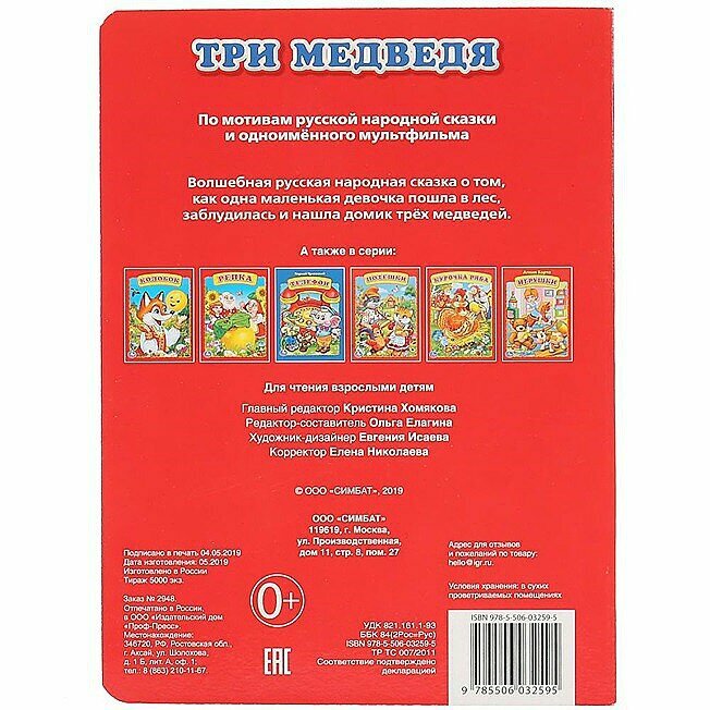 Книга "Три медведя", картон, сказки, 8 страниц, от 1 до 3 лет — фото 1