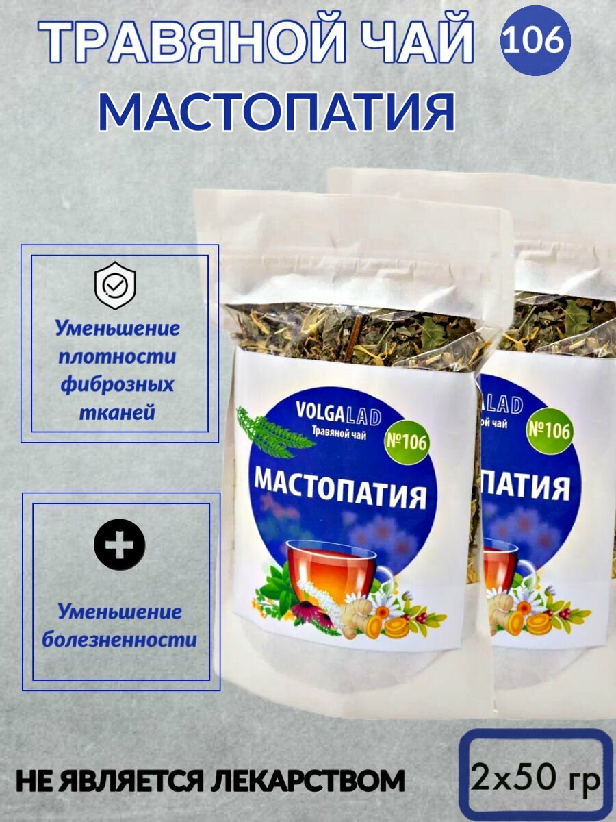 Травяной чай №106 Мастопатия 2 пачки по 50 г