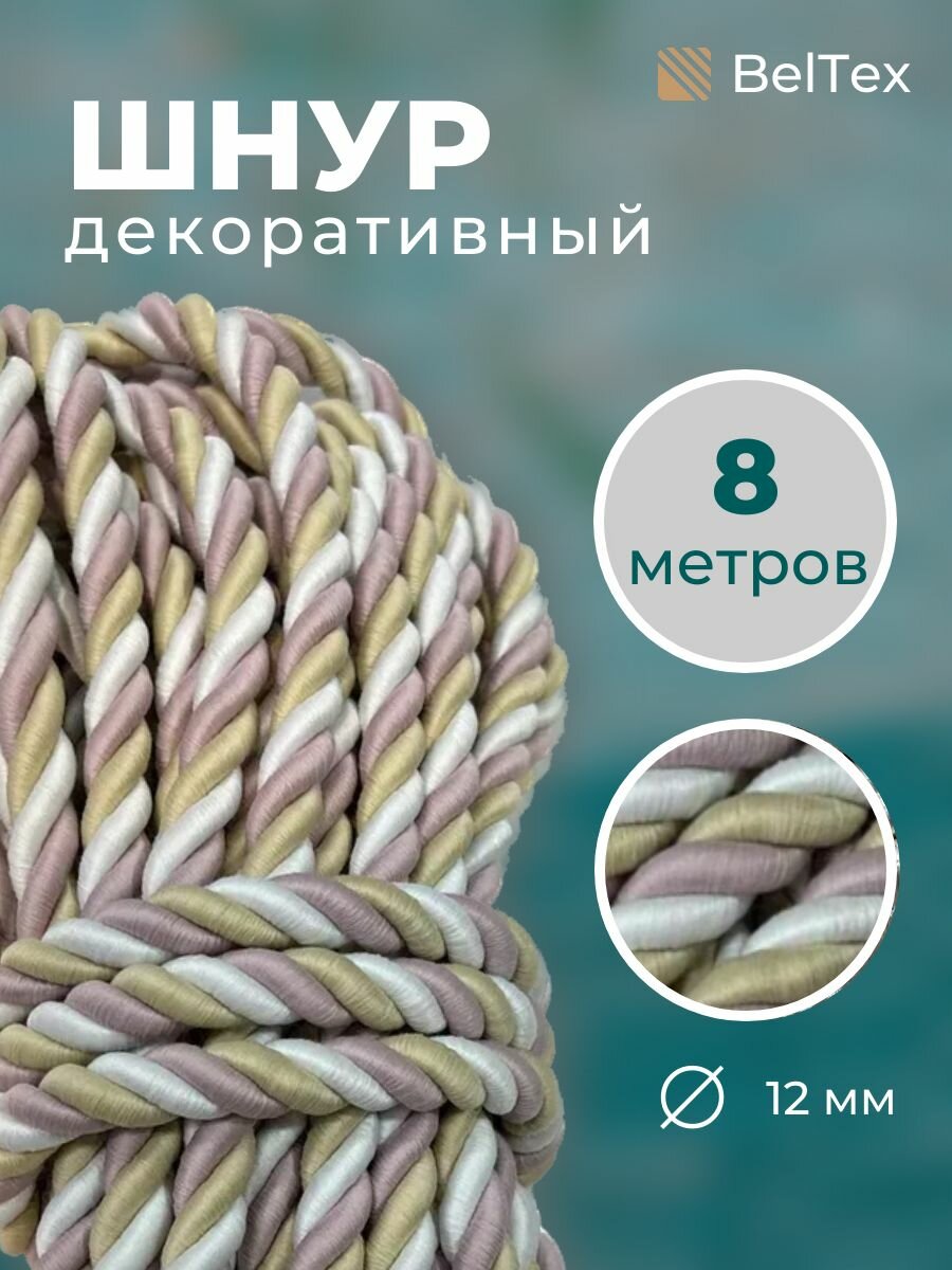 Шнур декоративный для потолка, канат для потолка, витой, диаметр 12 мм, длина 8 м.