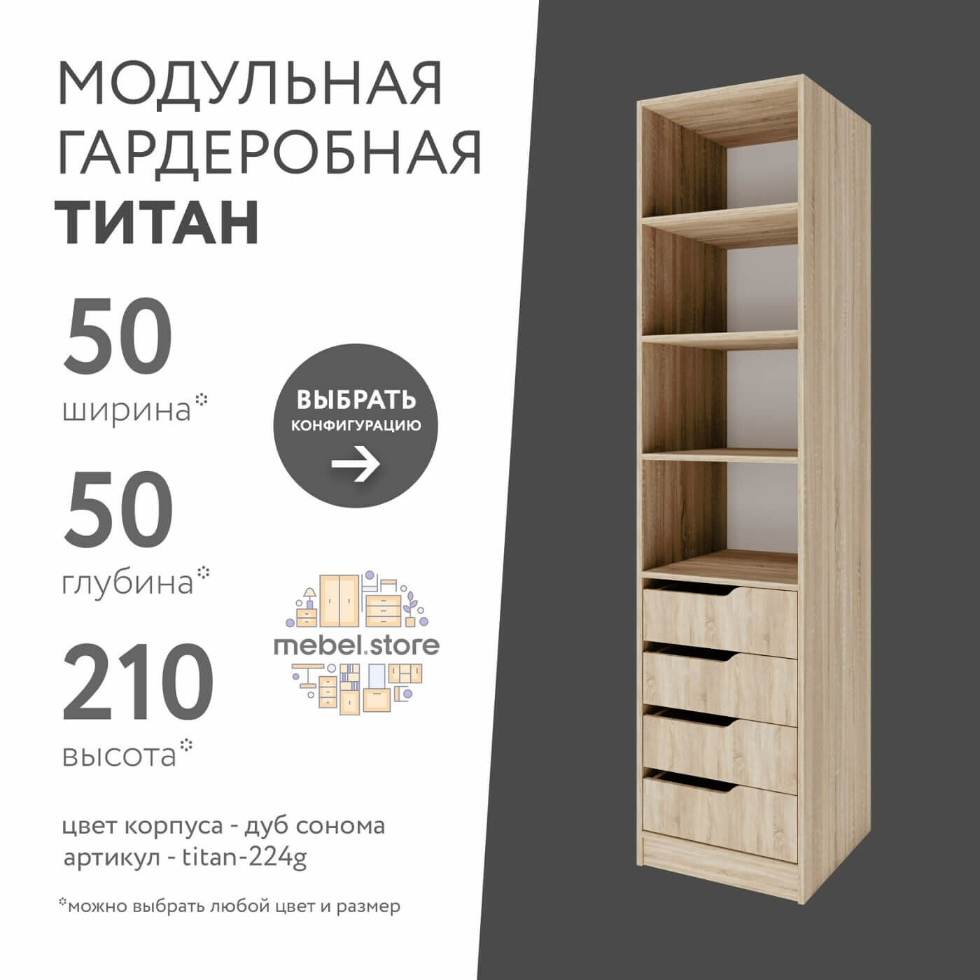 Гардеробная Титан-224g дуб сонома современный минимализм для прихожей и спальни