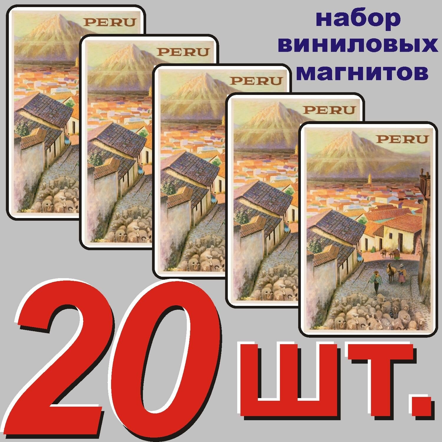 Магнит "Перу" 86x54mm виниловый 20 шт.
