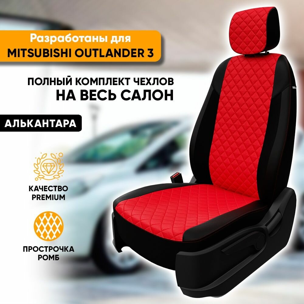 Чехлы для автомобильных сидений Mitsubishi Outlander 3 / Митсубиси Аутлендер 3 (2012-наст. время) из алькантары "Ромб", цвет черный + красный, задняя спинка раздельная 40/60