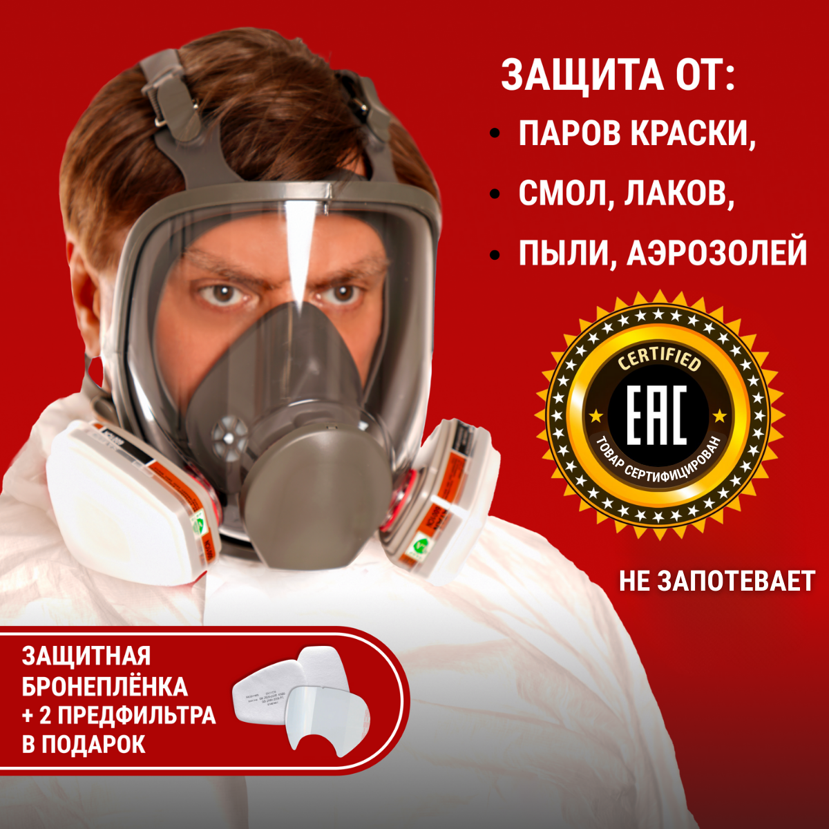 Маска зм 6800 цена — купить по низкой цене на Яндекс Маркете
