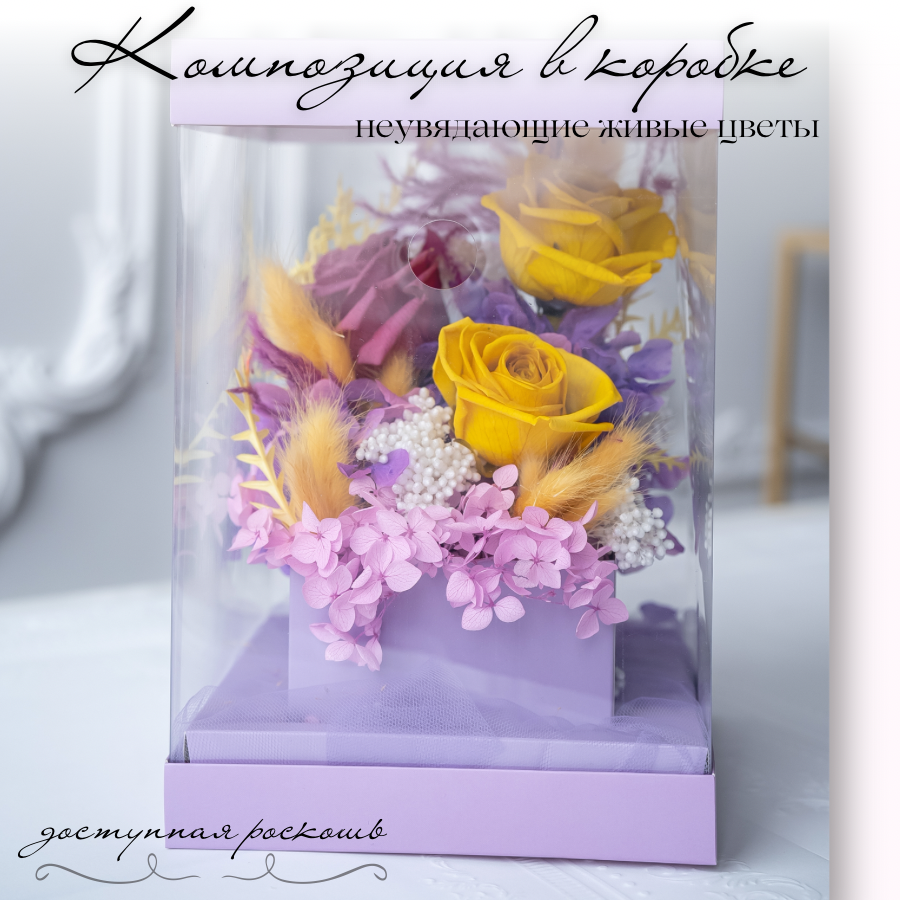 Букет цветов «Лиловые объятия» из сухоцветов и живых стабилизированных роз в стильной коробке / подарок маме