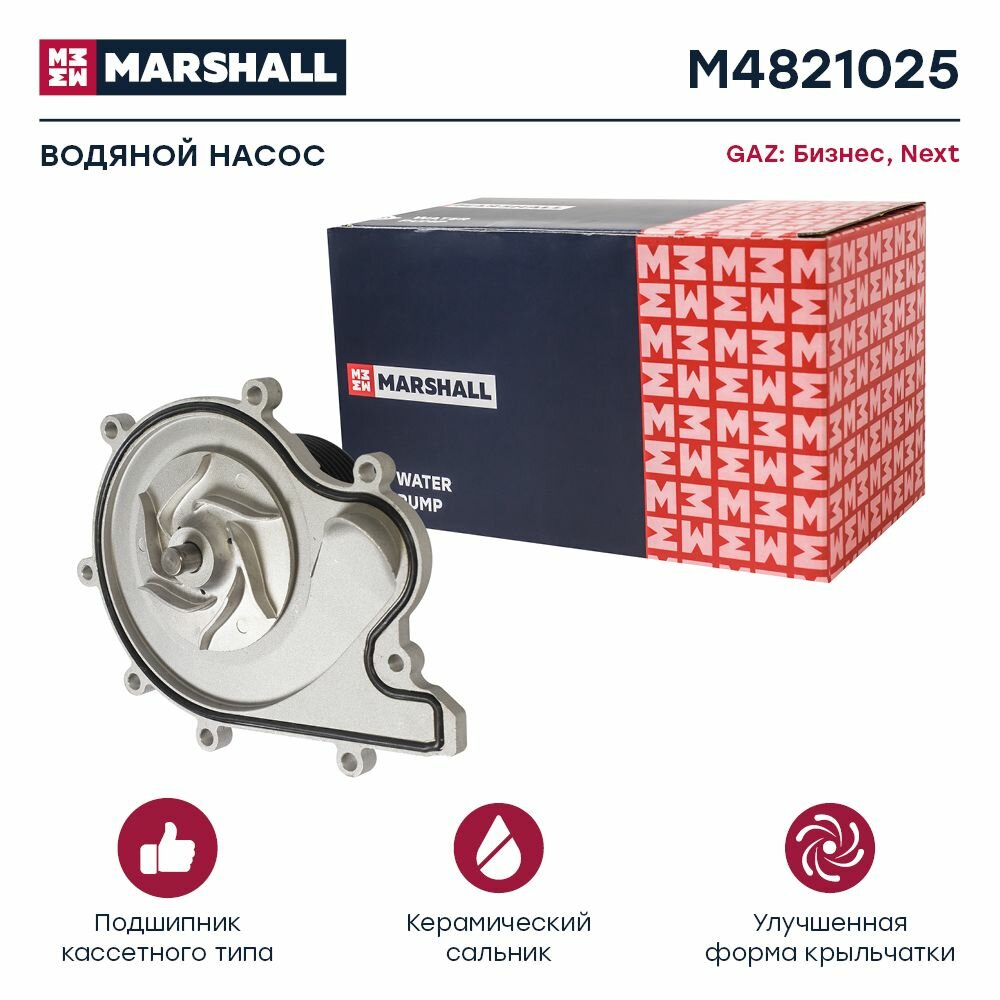 Помпа водяная GAZ Бизнес 11- (2.8 Cummins) / Next 13- (2.8D Cummins) (M4821025), Marshall M4821025