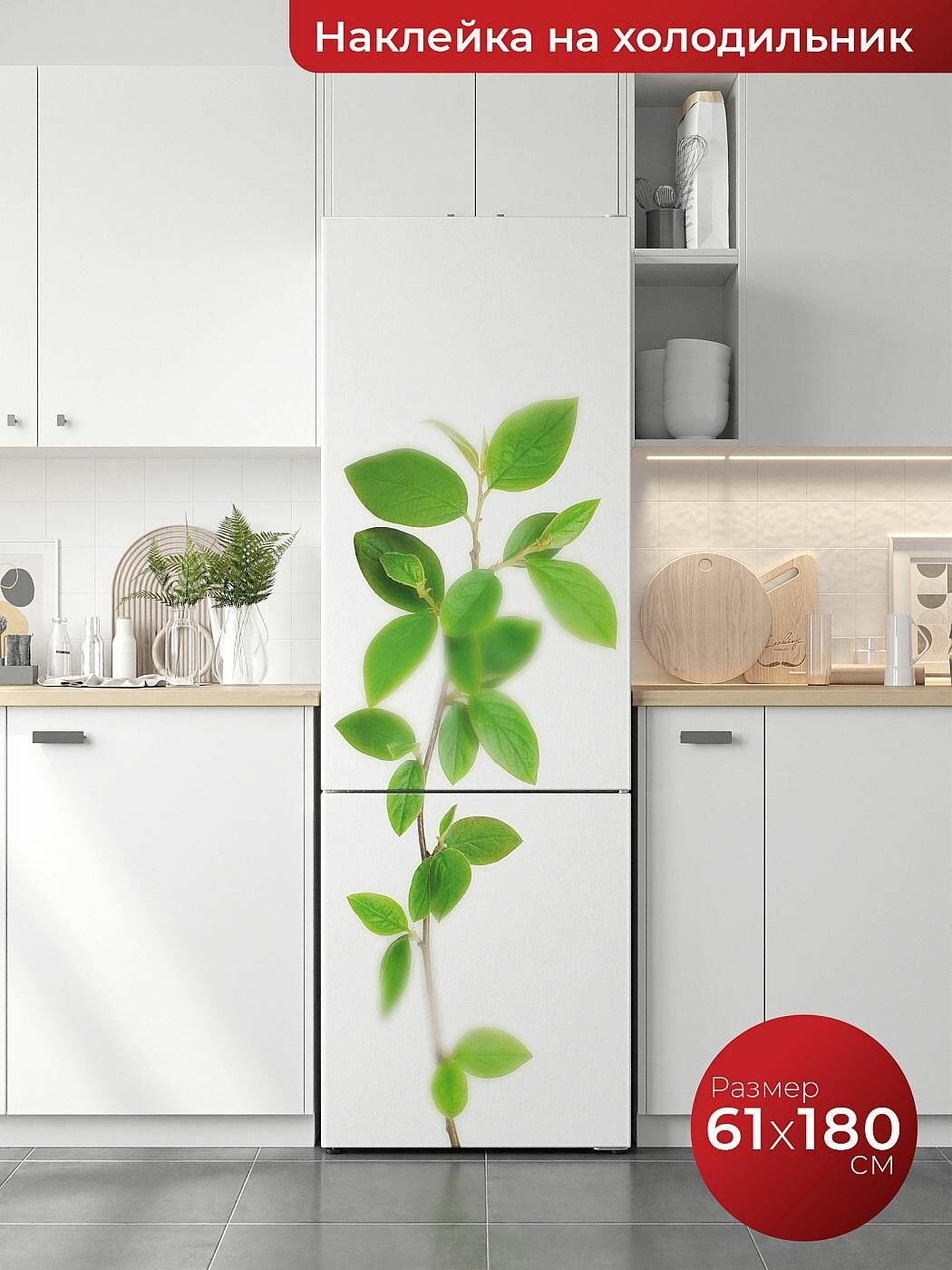Самоклеящаяся пленка на холодильник. Интерьерная наклейка для мебели.