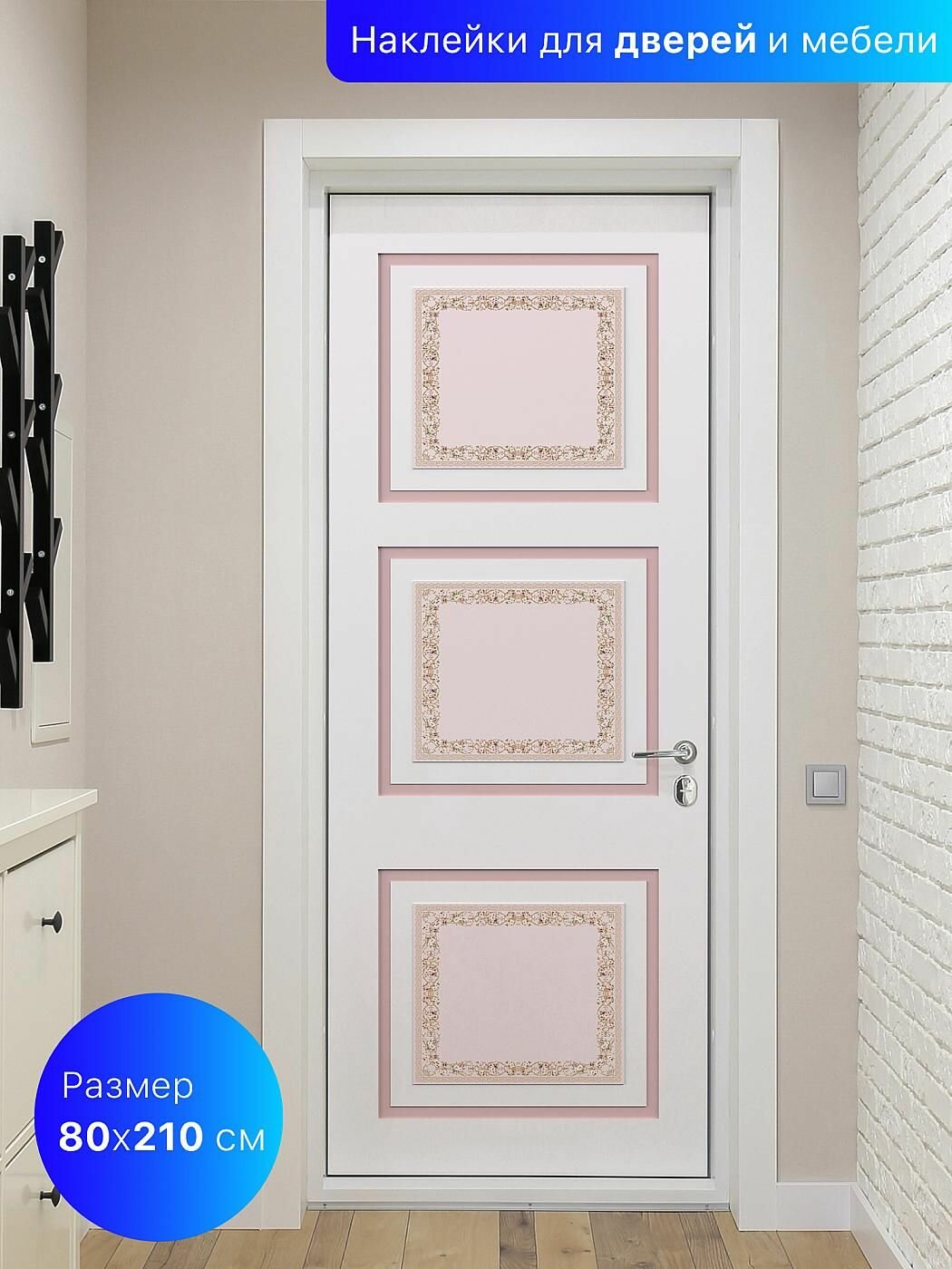 Самоклеящаяся пленка для мебили и дверей 80х210 см. Интерьерная наклейка на дверь.