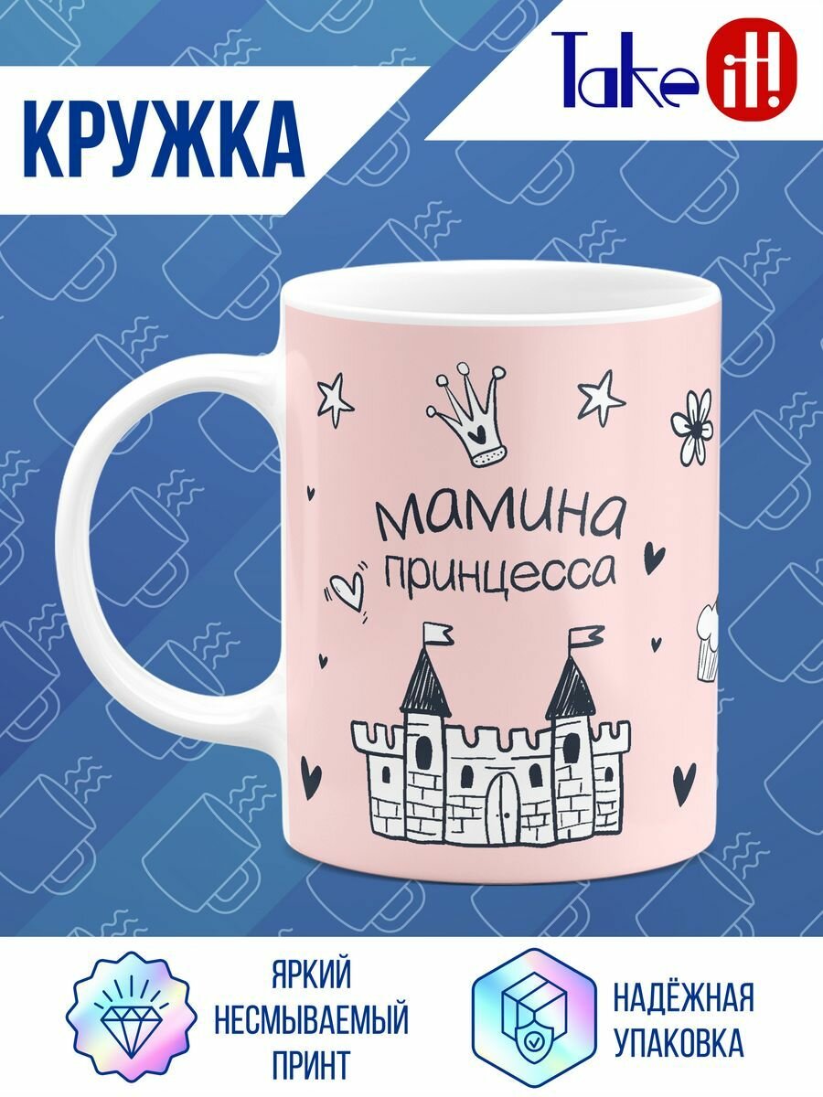 Кружка керамическая стандарт Мамина принцесса, объем 330 мл, с ручкой