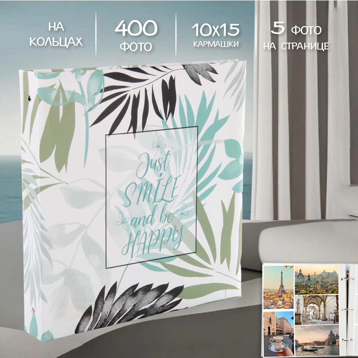 Фотоальбом формат 10х15см 400 фото на кольцах, Veld Co 119300