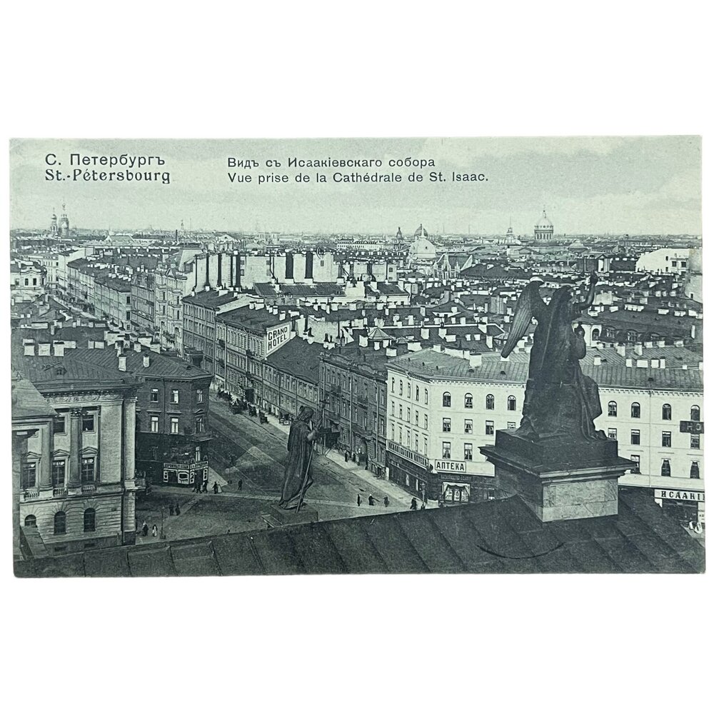Почтовая открытка "С. Петербург. Вид с Исаакиевского собора" 1900-1908 гг. Российская Империя