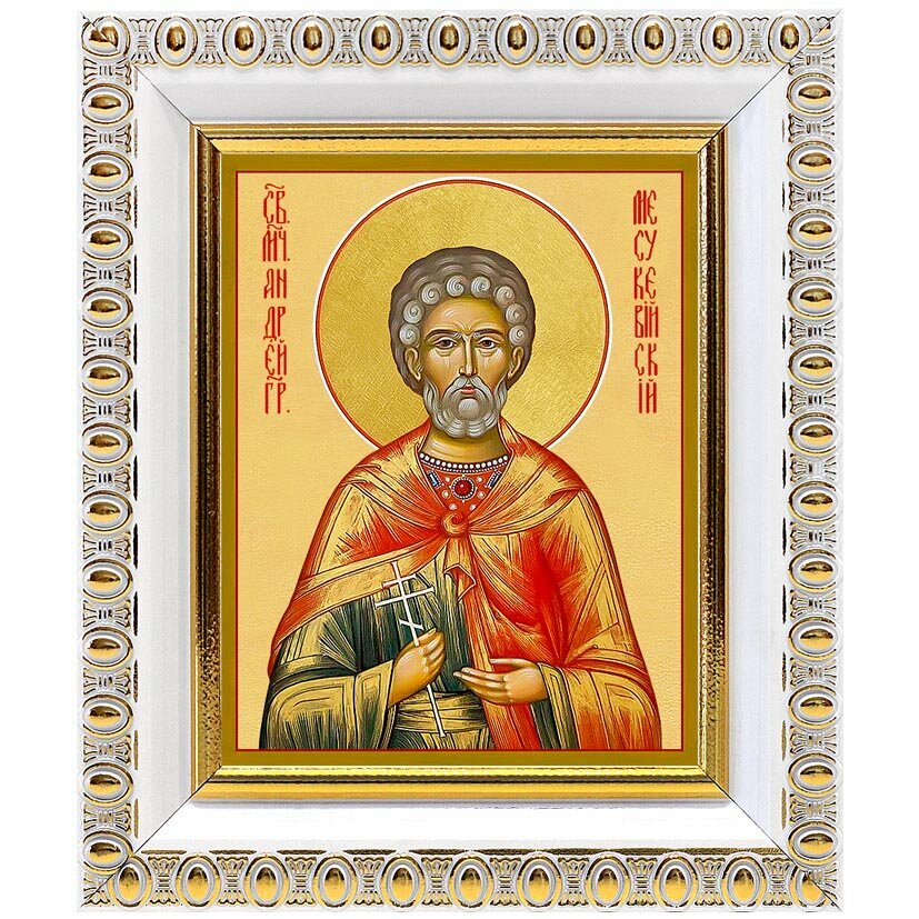 Мученик Андрей Месукевийский, Грузинский, икона в белой пластиковой рамке 8,5*10 см