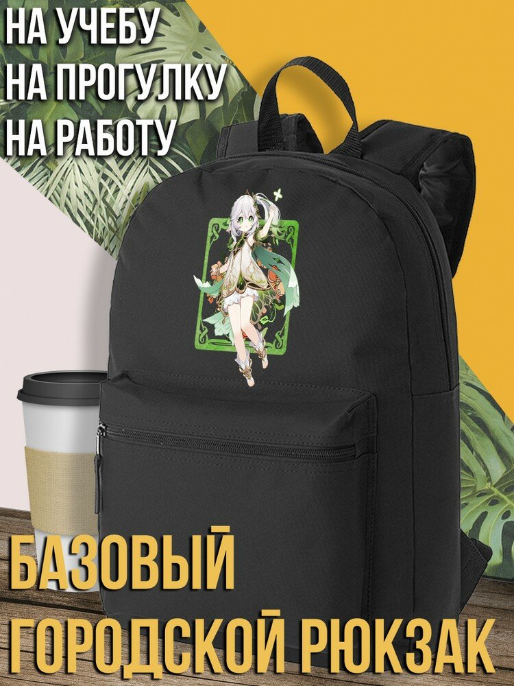 Черный школьный рюкзак с DTF печатью игра Genshin Impact (Геншин импакт, Нахида, дендро архонт) - 2601