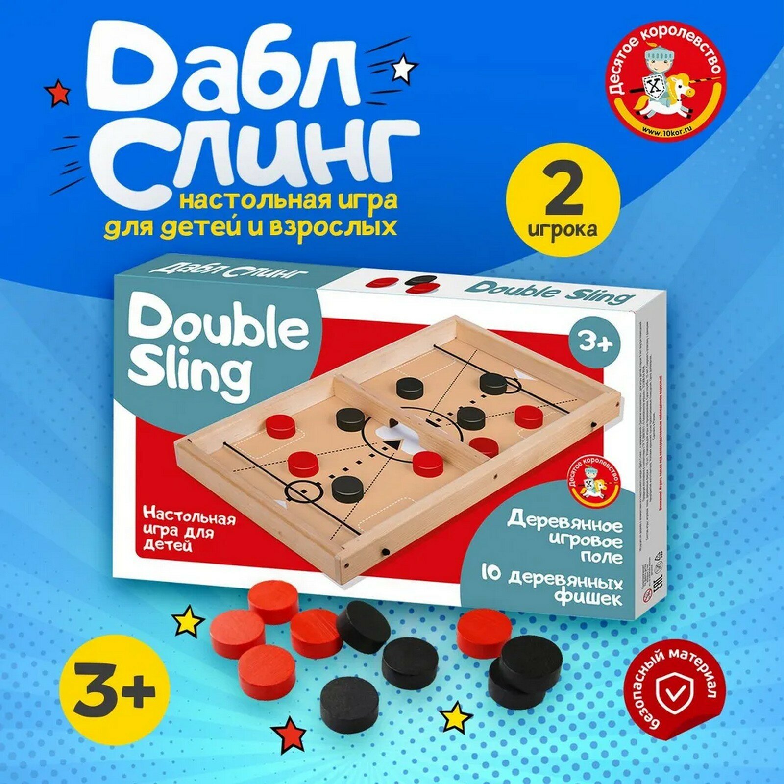 Игра настольная деревянная "Дабл Слинг" 3+, 2 игрока, десятое королевство
