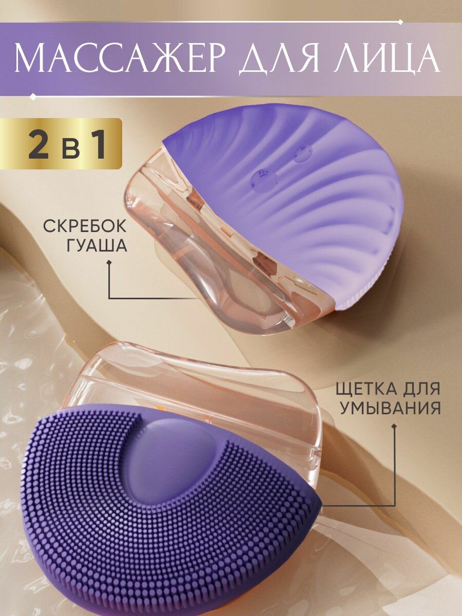 Массажер для лица гуаша с щеткой