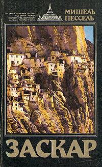 Заскар