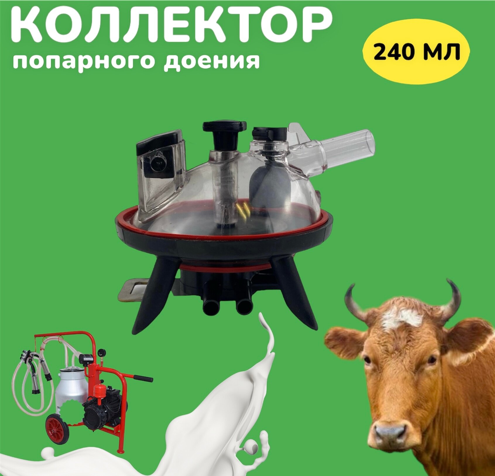 Коллектор попарного доения V-240 (Турция)