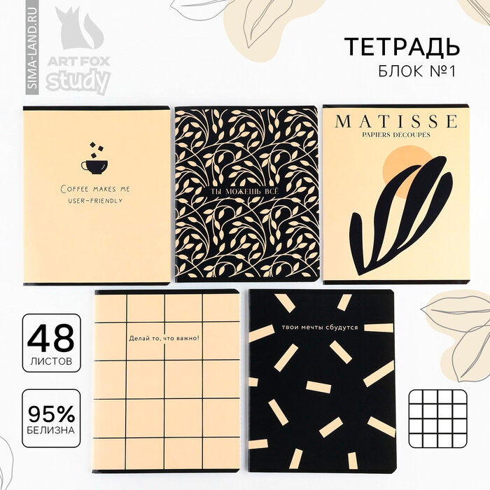 Тетрадь А5, 48 л на скрепке 1 шт, "Ты можешь всё", в клетку, черный