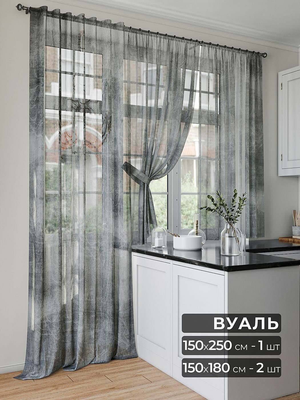 Тюль на балконное окно AT HOME Филенерт. Вид крепления штор - Лента. Вуаль 150х250 см - 1 шт, вуаль 150х180 см - 2 шт.
