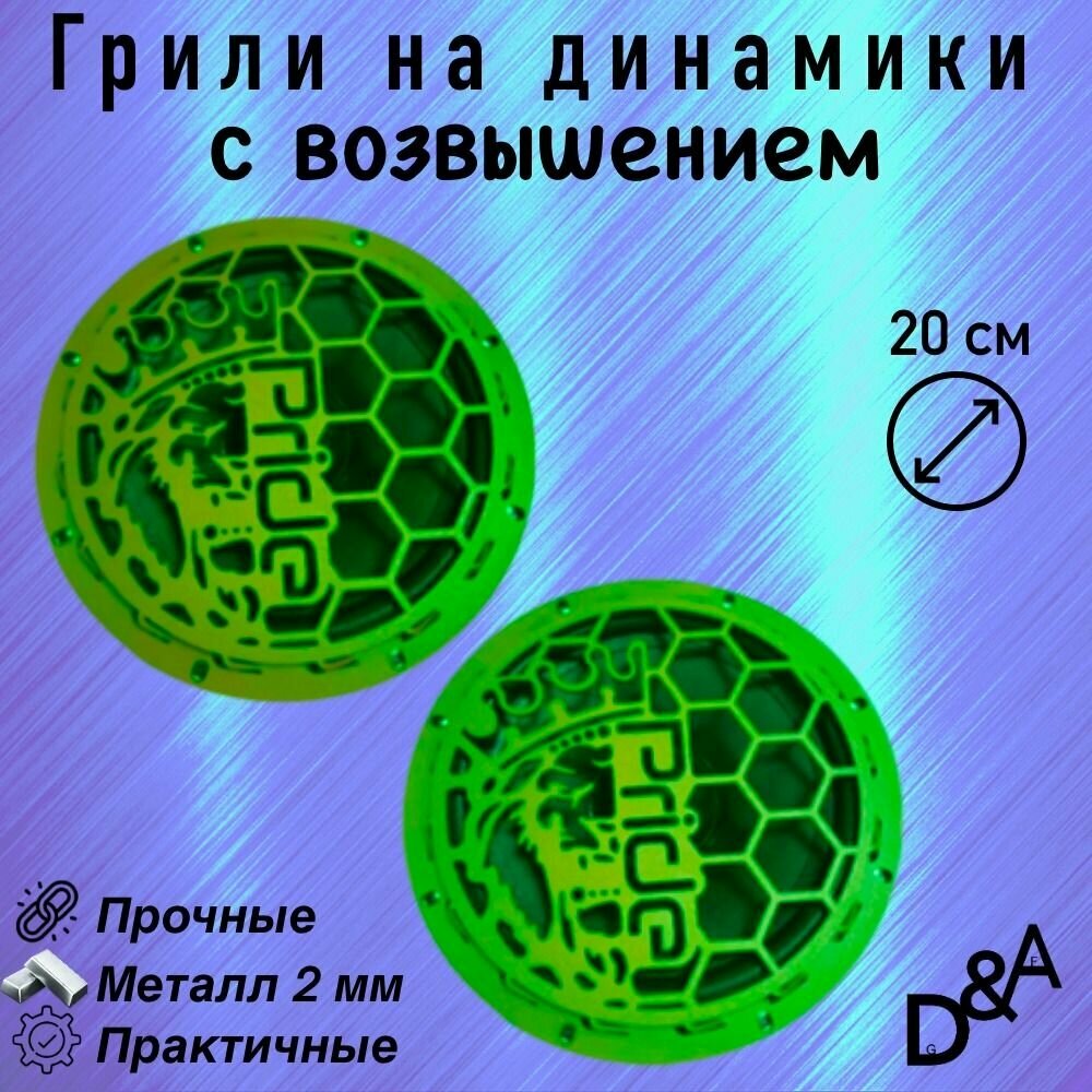 Грили для динамиков "Лев Pride NEW СВ" 20 см