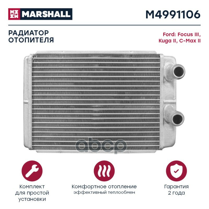 Радиатор отопителя MARSHALL арт. M4991106