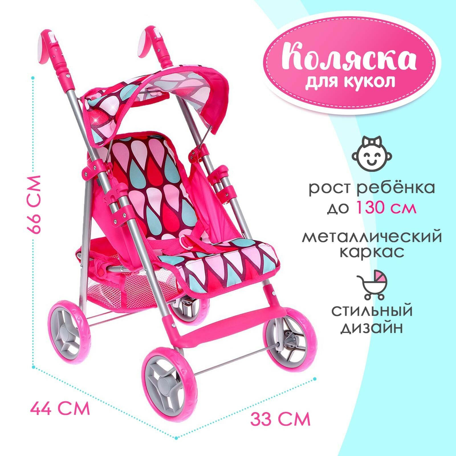 Коляска для кукол летняя, с крышей, ручка регулируется, металл, Сима-ленд