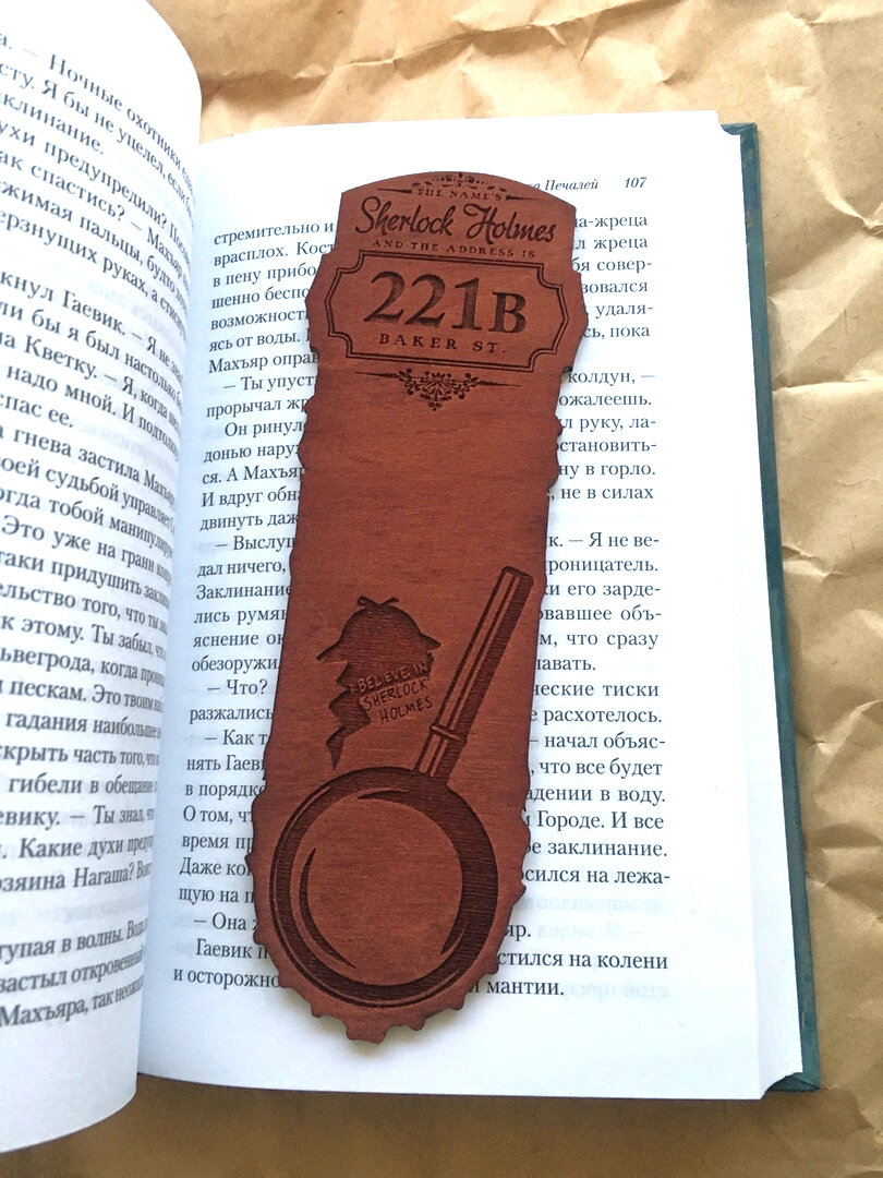 Закладка для книги Шерлок Холмс тёмная (Sherlock Holmes) Ручная работа Дерево