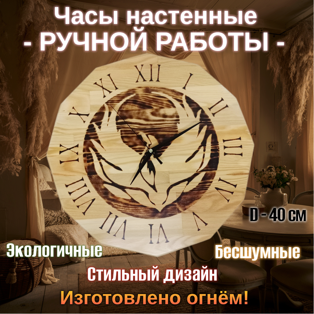 Настенные часы ручной работы "Феникс" 40*40*2 см дерево