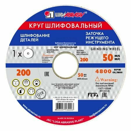 Круг шлифовальный 1 200 20 32 25А 40 K 6 V 50 2 4800 об/мин Луга Абразив