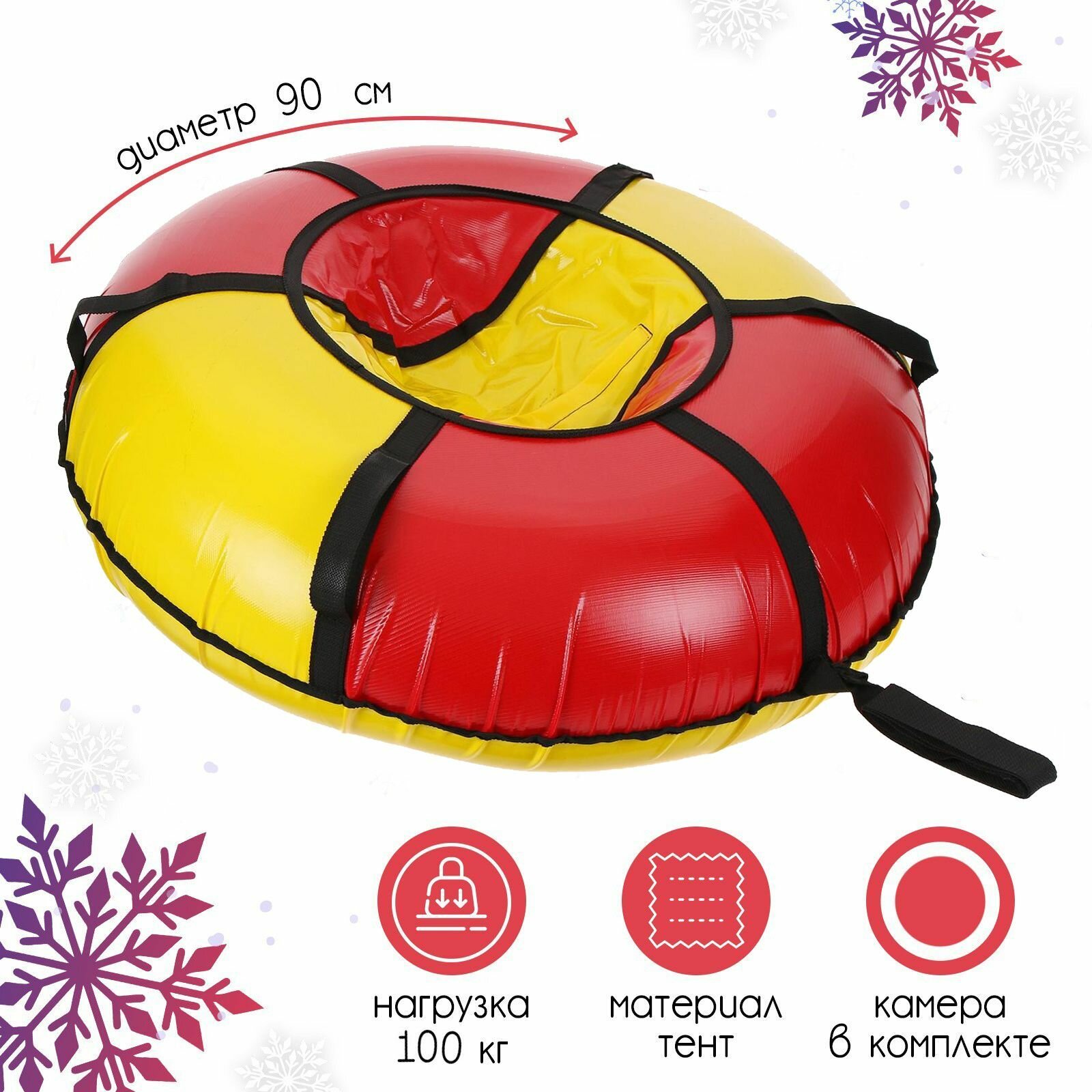 Санки - Ватрушка тюбинг "Вихрь" 90 см, цвет Жёлтый-красный + камера R13