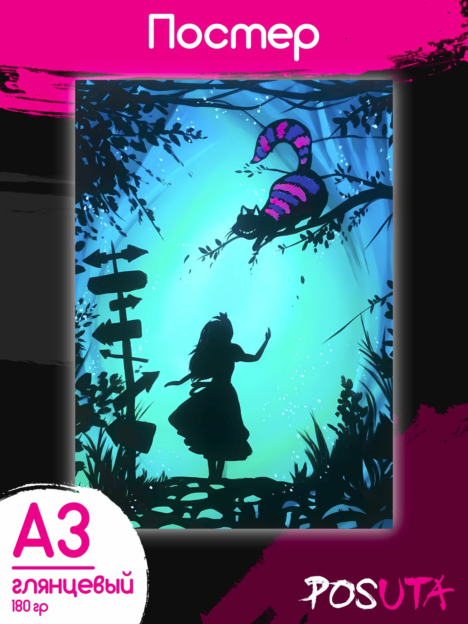 Постеры на стену Алиса в стране чудес