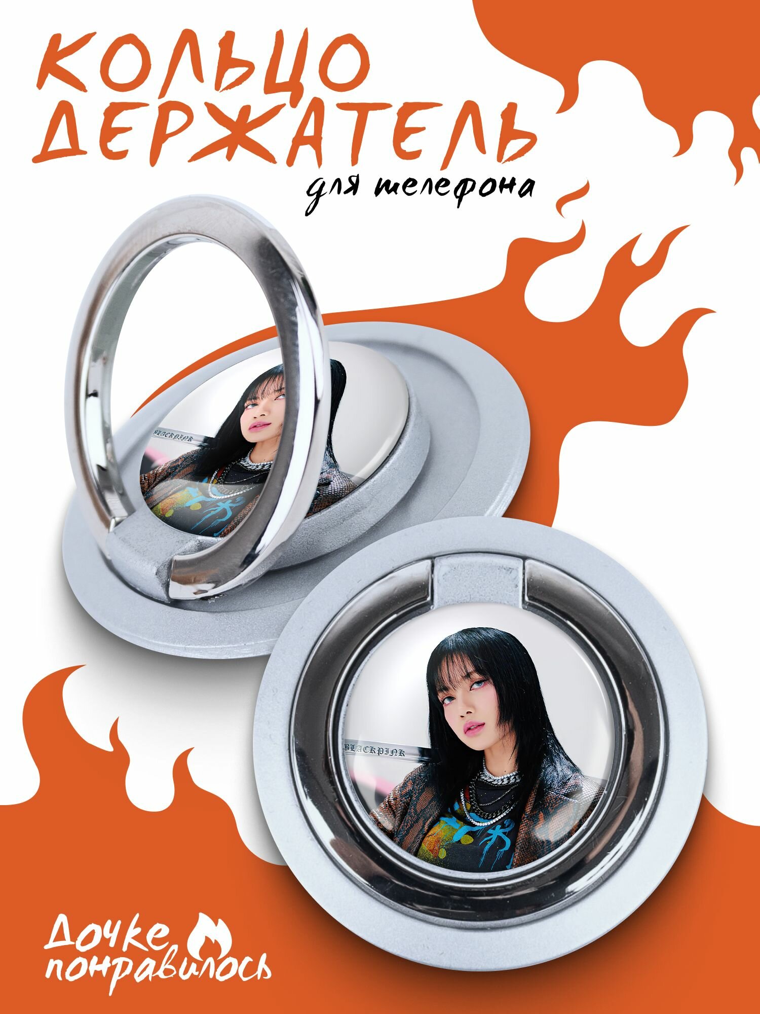 Держатель для телефона попсокет BLACKPINK Лиса Блэкпинк