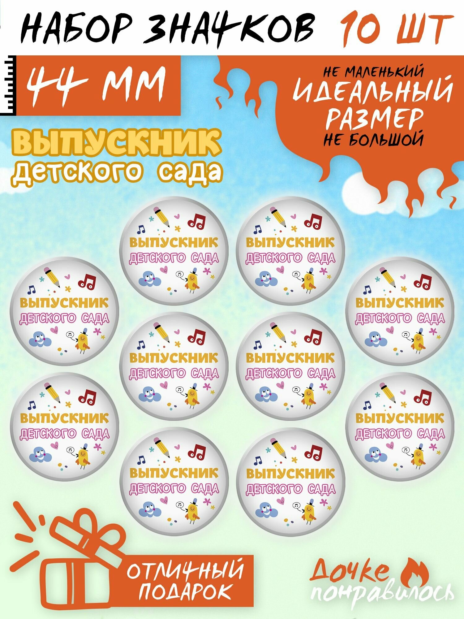 Значки на рюкзак выпускник детского сада